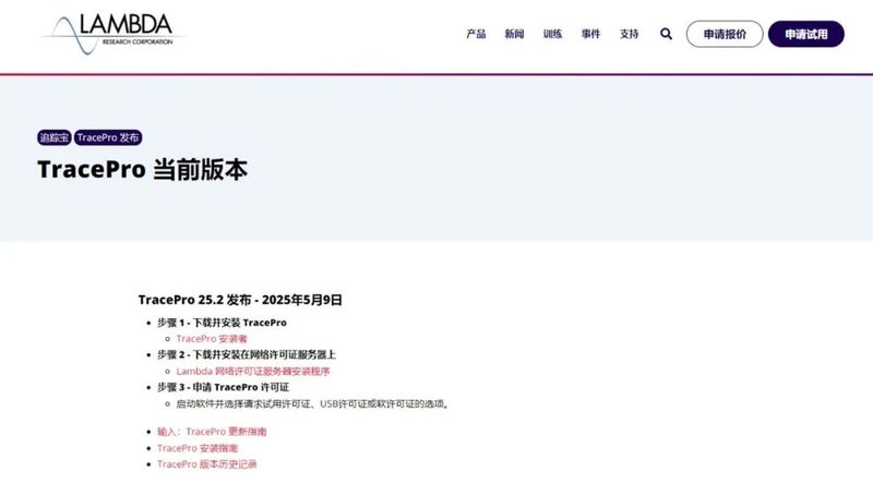 【光学软件】TracePro 发布更新 25.2.1版本 - 上海复瞻智能科技有限公司
